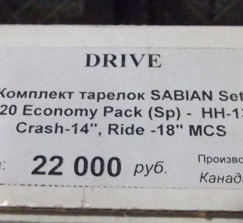Комплект тарелок sabian Set XS20 Economy Pack