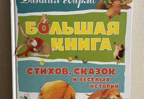 Детские книги, стихи и сказки