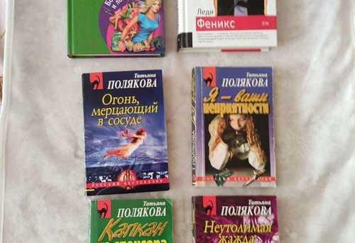 Татьяна Полякова книги