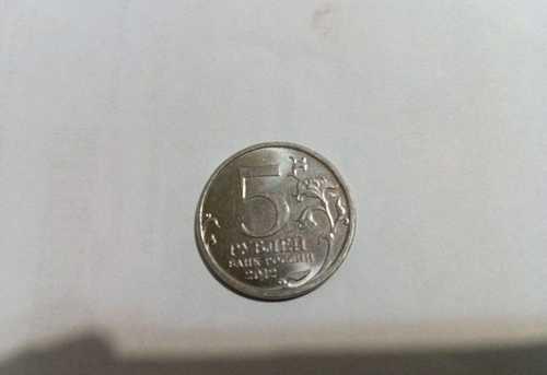 Юбилейная монета 5 руб