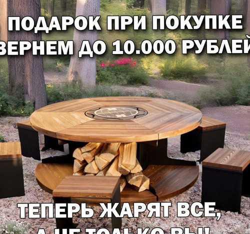 Стол с очагом, барбекю для мероприятий