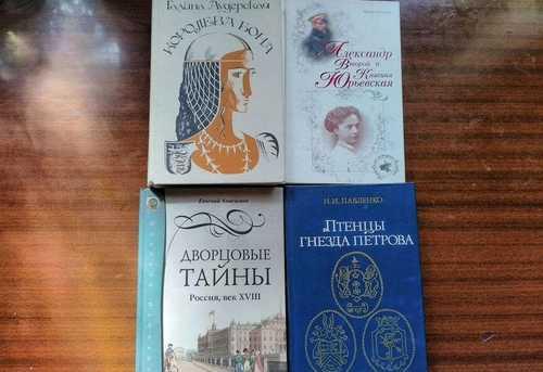 Набор исторических книг