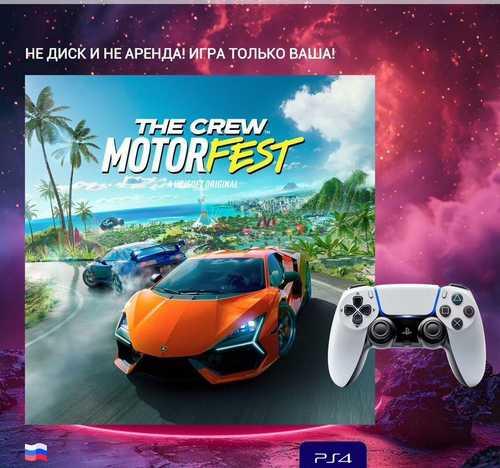 The Crew Motorfest Standart edition ps4 и ps5