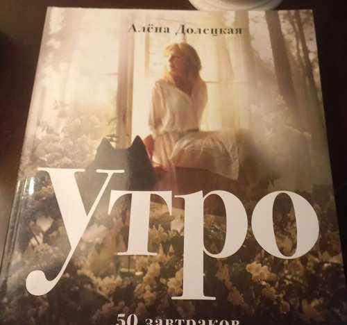 Книга от Алены Долецкой