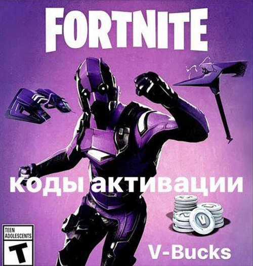 Коды пополнения счета на fortnite vbucks вбакс