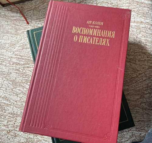 А Ф Кони воспоминания о писателях