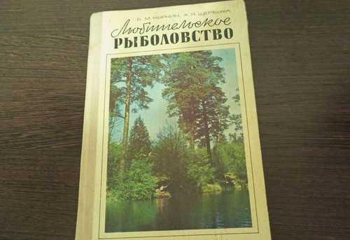 Книга о рыбалке, СССР