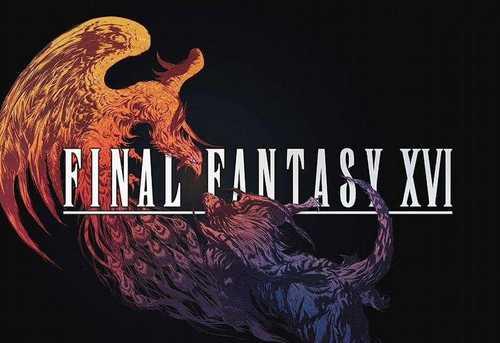 Final Fantasy XVI PS5 цифра/обмен