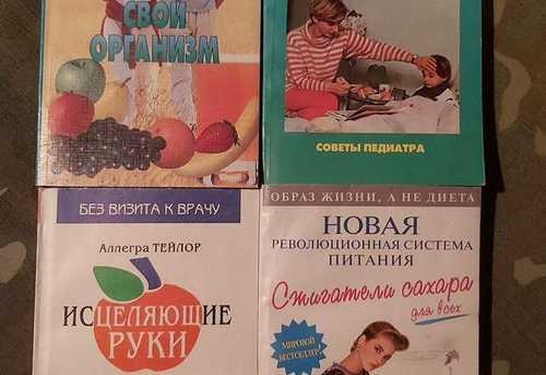 Книги по здоровью 4 шт по 50р