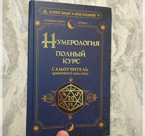 Книга Нумерология