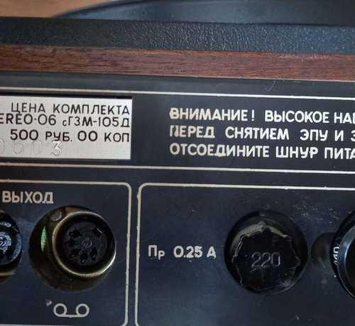 Радиола срп-1-5 Мelodija 105 stereo 06