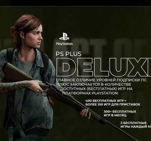 Подписка PS Plus