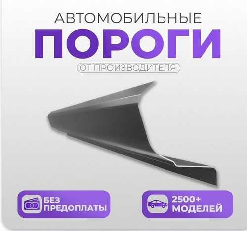 Ремонтные пороги и арки Ford Иланский