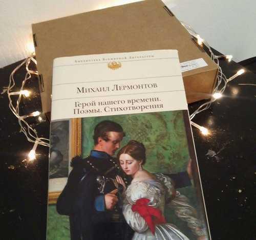 Книга. Сборник поэм и стихов Михаил Лермонтов