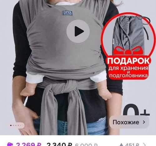 Трикотажный слинг шарф
