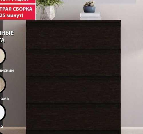 Комод 4 ящ. Илкон, 80х48х100 см, аналог IKEA