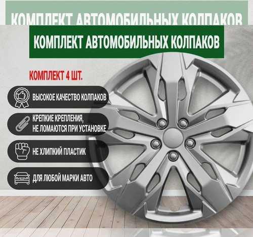 Колпаки на колеса R15 эксклюзивный дизайн