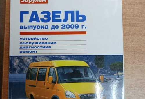 Автокнига Газель