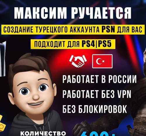 Создание Турецкого akkaynt а PSN plus игры Турция