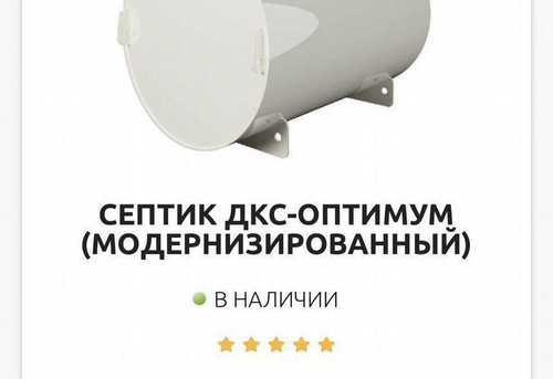 Септик оптимум дкс Водяное обновление