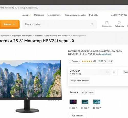 23.8" Монитор HP V24i