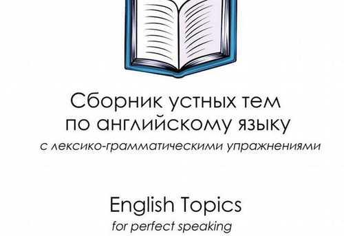 Пособие для изучения английского языка