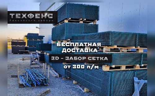 3д панели для забора