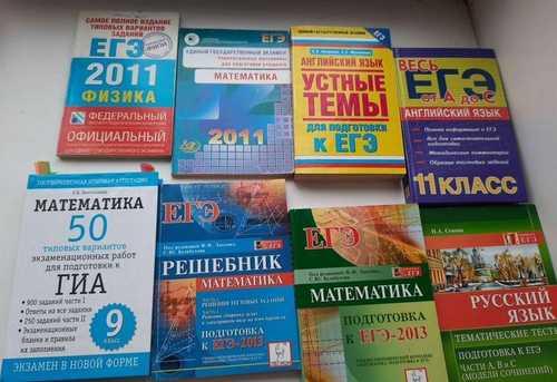 Книги для подготовки к экзаменам ЕГЭ