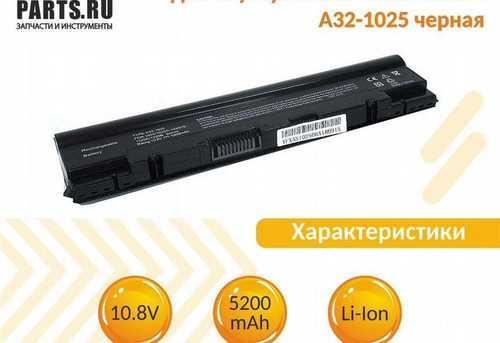 Аккумулятор Asus Eee PC 1025C