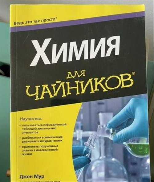 Книги по химии и биологии