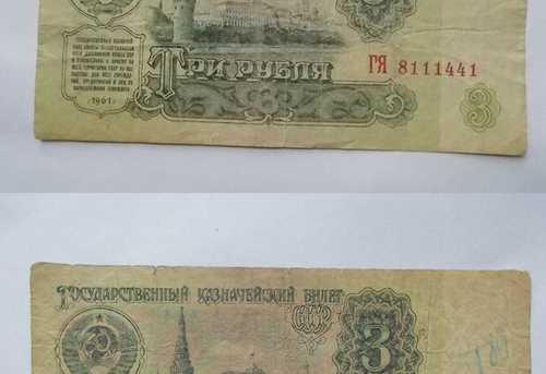 3 рубля 1961 года 1111 и 888 Феншуй богатства