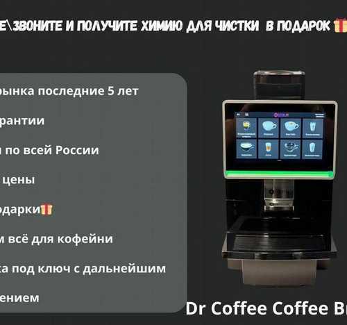 Кофемашина Dr. Coffee CoffeeBreak Plus