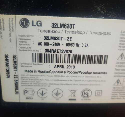 Телевизор LG 32 бу