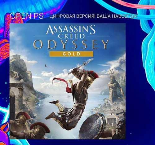 Assassin's Creed Odyssey - gold edition ps4 и ps5