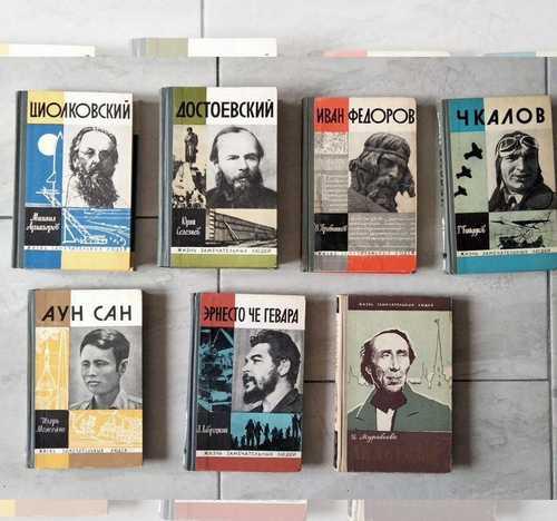 Книги жзл СССР
