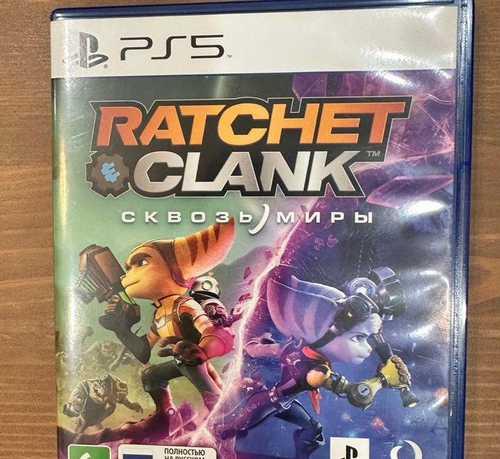Rachet and Clank - Сквозь Миры (ps5)