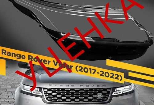 Уцененное стекло для фары Range Rover Velar (2017