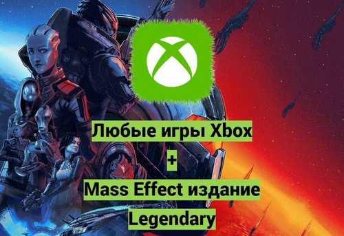 Любые игры Xbox, Mass Effect издание Legendary