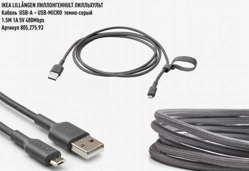 Кабель USB A - USB-micro IKEA Lillhult 1,5m
