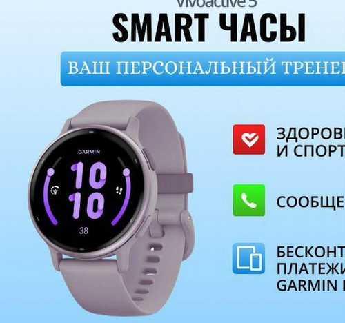 Смарт-часы Garmin Vivoactive 5 фиолетовые