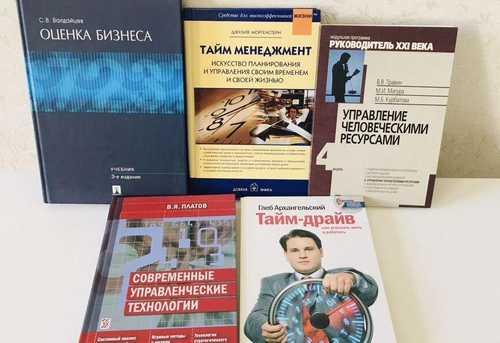 Книги, учебники по бизнесу и тайм-менеджменту