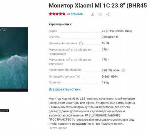 23,8" монитор Xiaomi Mi Desktop Monitor 1С Новый