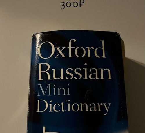 Oxford Russian Mini Dictionary