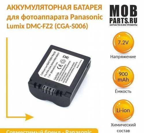 CGA-S006 для Panasonic Lumix DMC-F2 7,2V 1500mAh