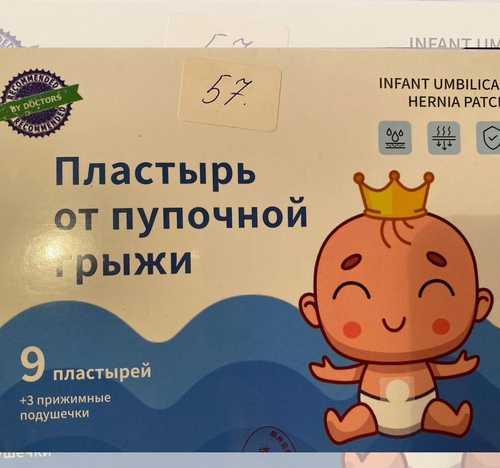 Пластыри от грыжи