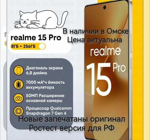 realme 15 Pro, 8/256 ГБ
