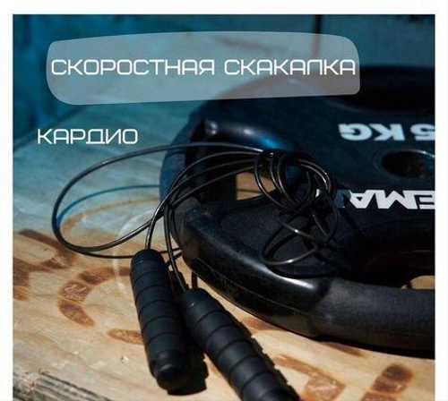 Скоростная скакалка