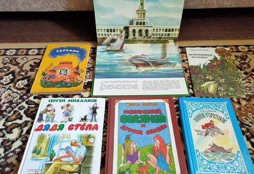 Детские книжки времён СССР