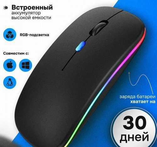 Компьютерная мышь с подсветкой RGB