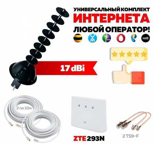 Комплект Усиления 4G Интернета ZTE и IMP